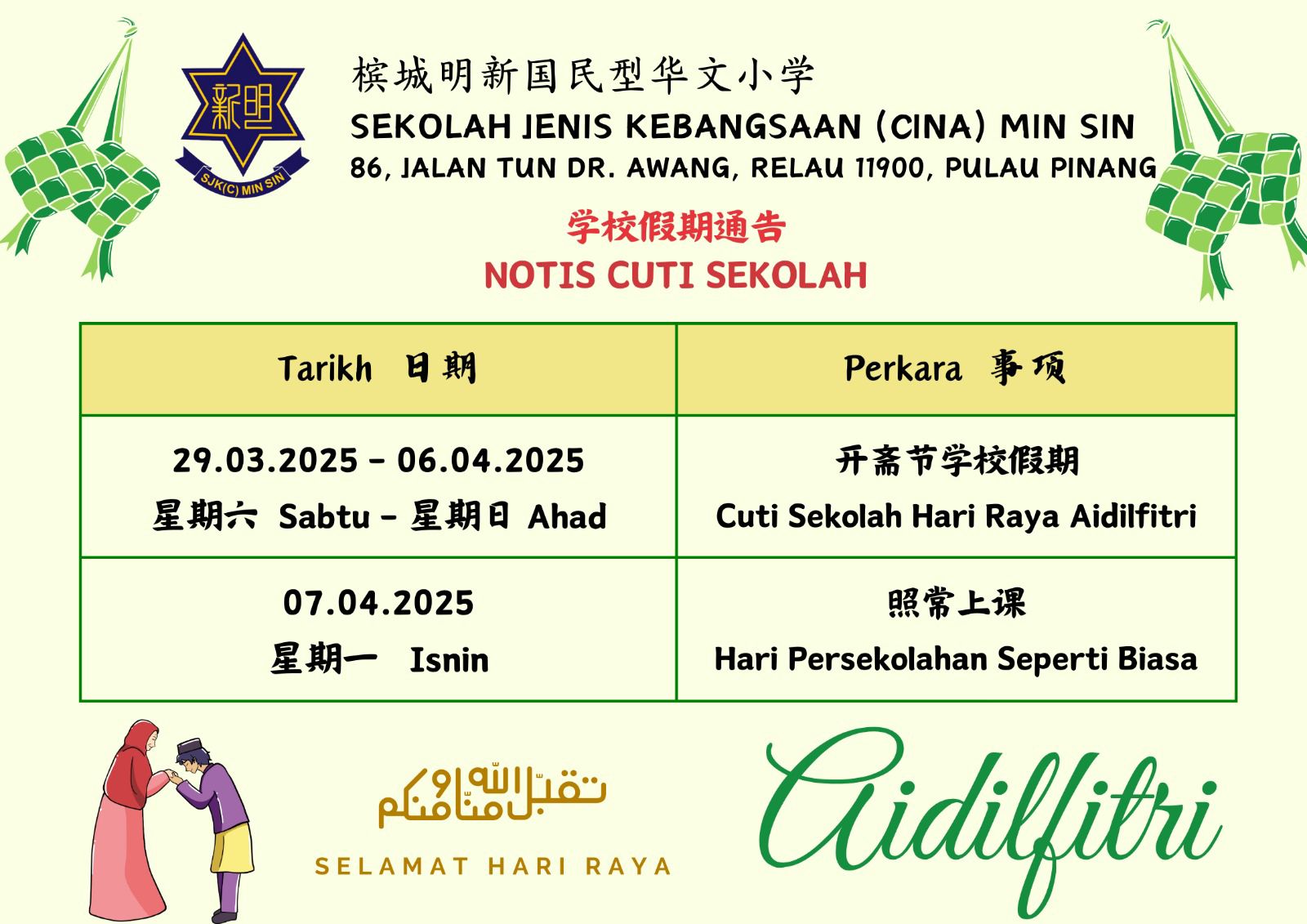 🎊开斋节假期通告🎊【NOTIS CUTI PERAYAAN HARI RAYA AIDILFITRI】🌻 – SJK (C) MIN SIN ...